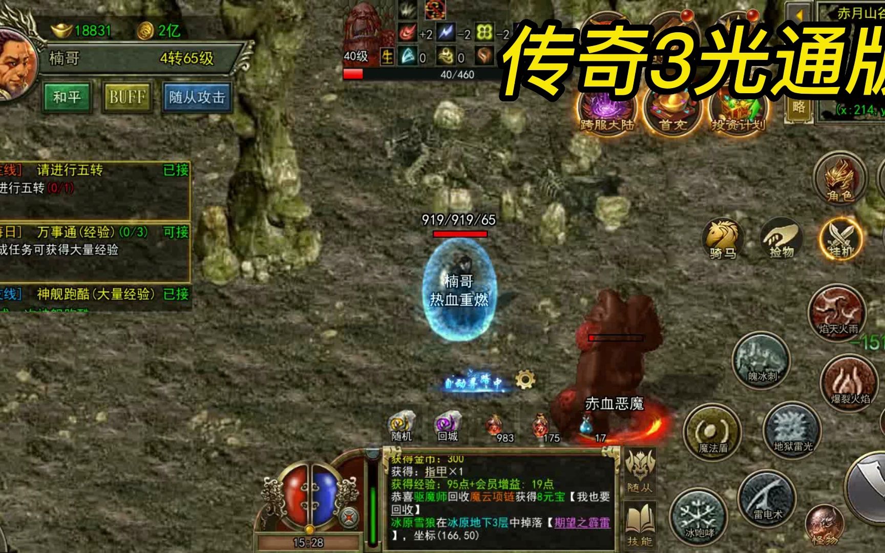 传奇3手游:经典还原光通145版本,成就传奇人生致敬经典延续端游。