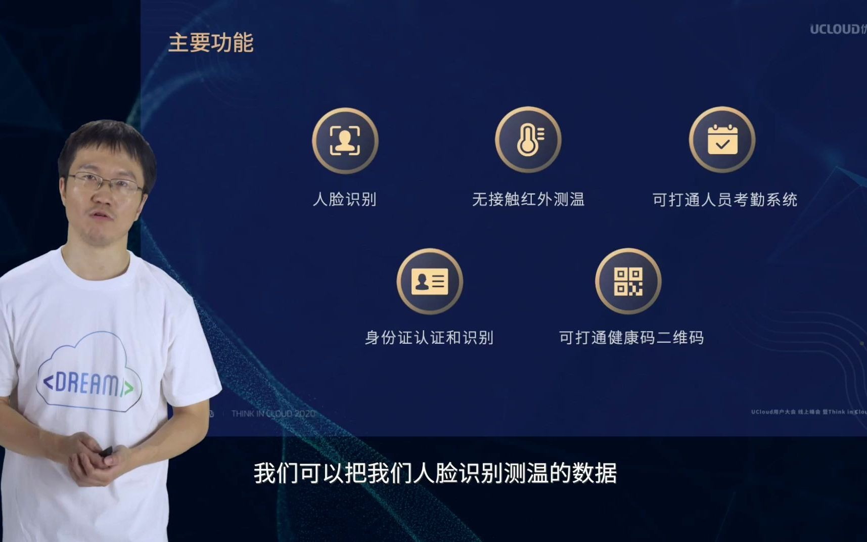 人脸识别测温产品的设计与实践