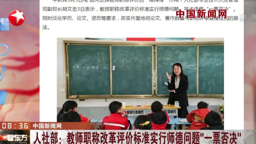 如何发挥教师职称评价的“指挥棒”作用?人社部作出回应!