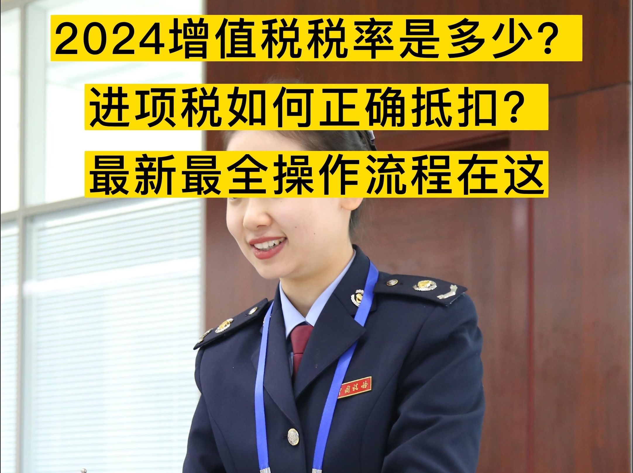 增值税又有新变化!2024年1月1日起,这是最新最全的增值税税率表和...