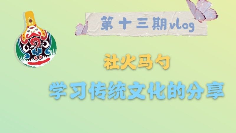 呆瓜朵的作业分享&学习传统文化的一些感触和想法&作业奇怪