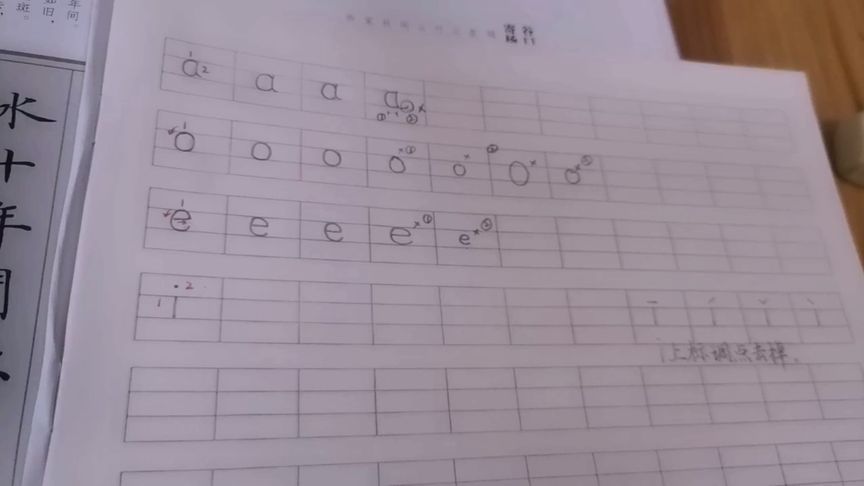 单韵母i的书写规范