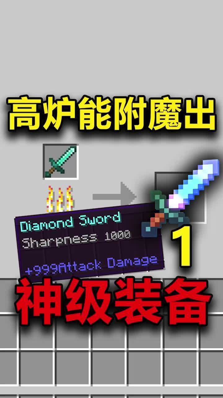 我的世界:高炉能烧出附魔神器!要如何才能通关MC!