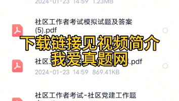 2024河北秦皇岛海港区招聘社区工作者156人综合能力测试专业能力...