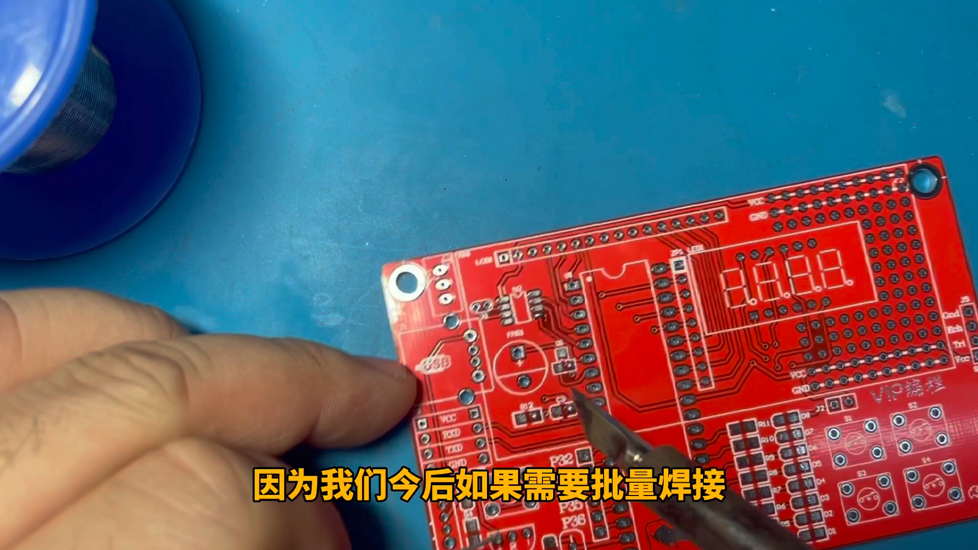 从零开始焊接我们的单片机学习板,贴片元器件怎么焊接,今天这个视频...