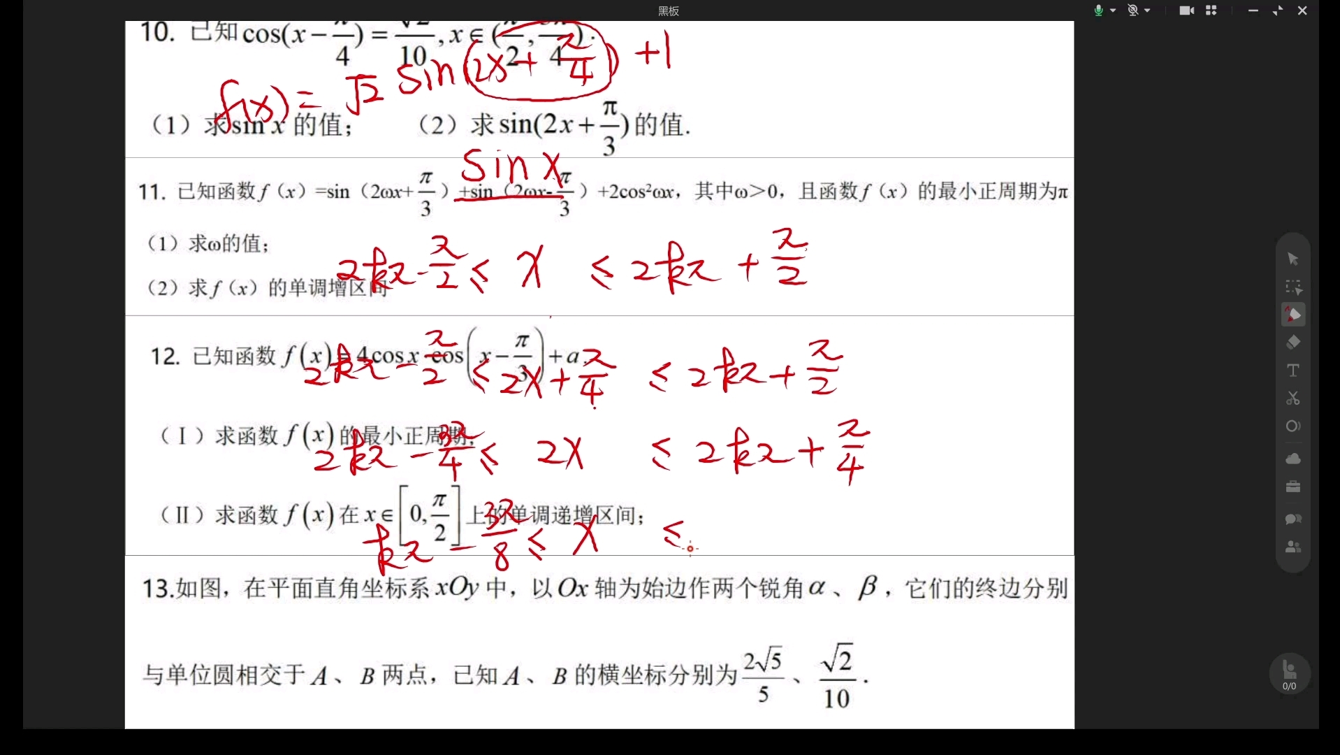 高一数学期末专项复习:两角和差公式、二倍角公式和辅助角公式+例题...