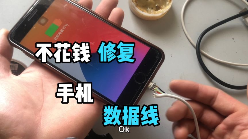 手机数据线用久了充电接触不良怎么办?教你一招修复!
