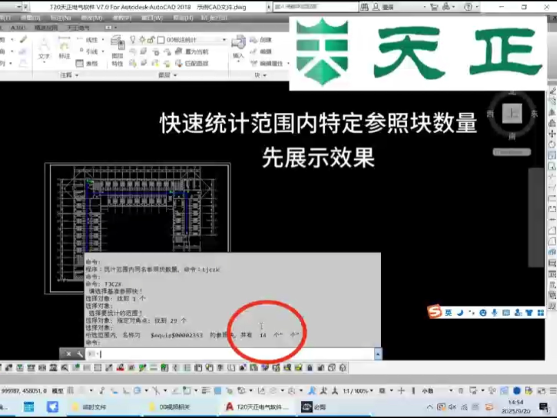秦皇岛天正安防- CAD快速统计设备数量#CAD#设备统计#点位统计#...