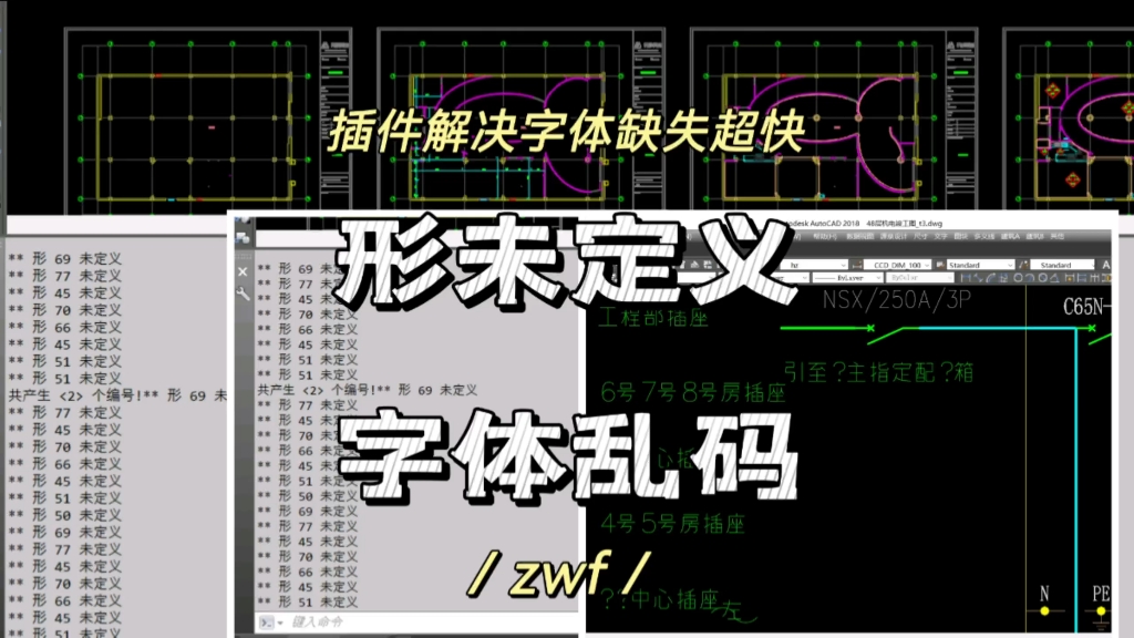 这样操作快速解决CAD字体问题,形未定义,缺失字体不显示,问号字体...