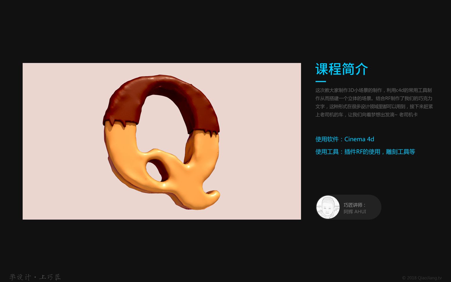 C4D巧匠 力字体设计