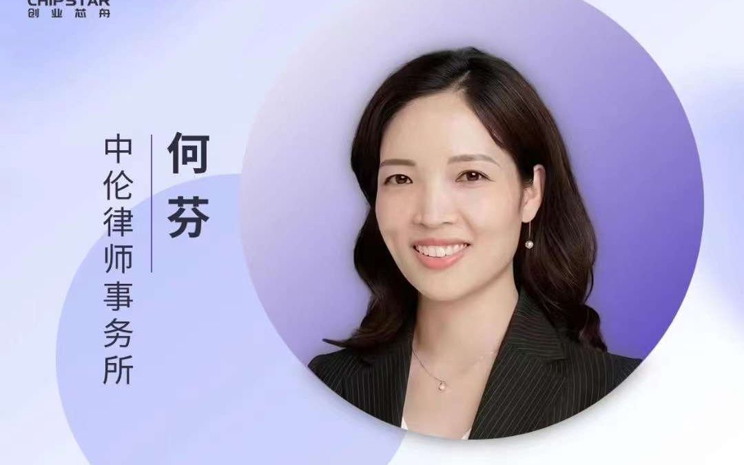 企业股权架构和激励设计