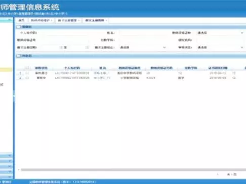 10_全国教师管理信息系统_资格注册管理