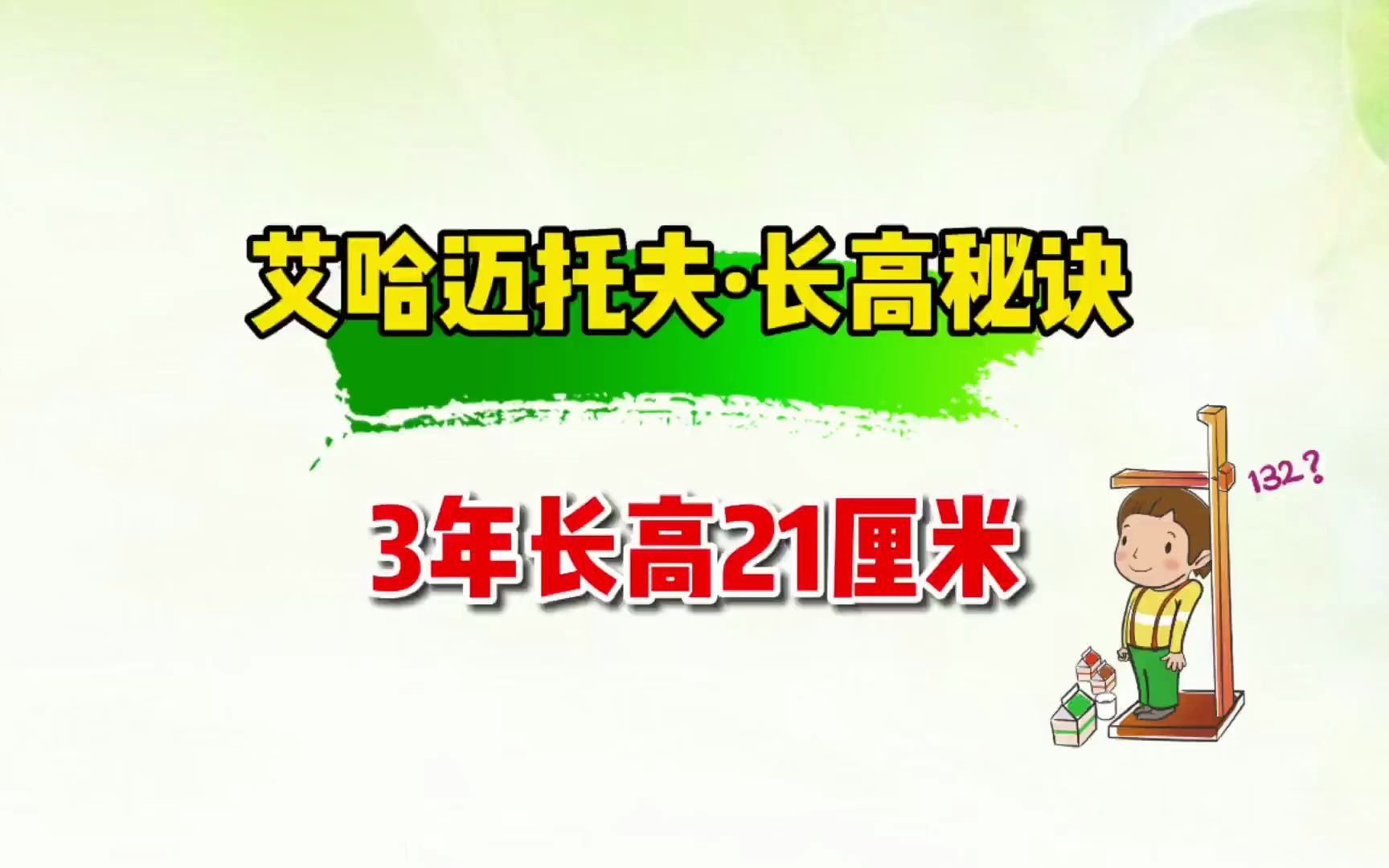 如何长高,长高的快速方法,增高的最有效方法