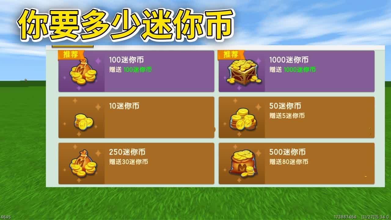 迷你世界:教你免费获得迷你币 看过的小伙伴直呼 太二了