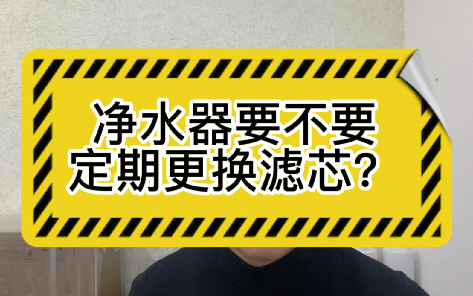 净水器要不要定期更换滤芯?