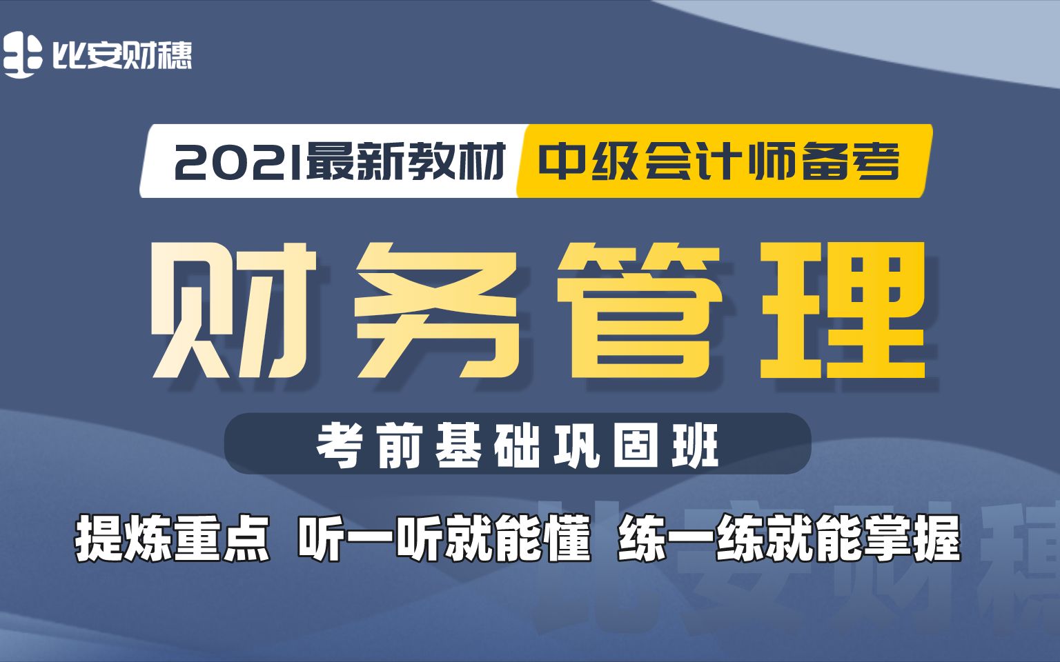 2021CPA中级备考-58投资项目财务评价指标(与项目现金流)(二)