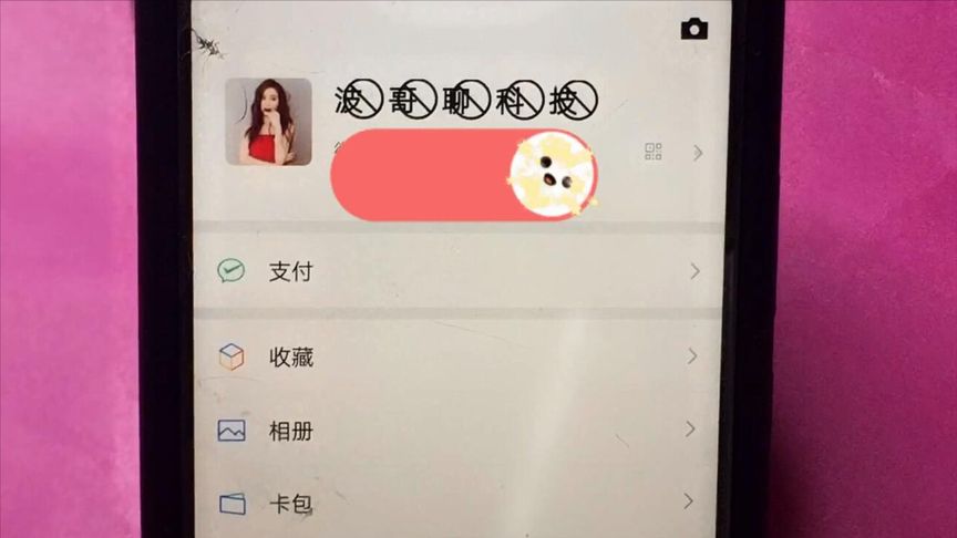 微信请勿打扰昵称,只需这样设置,个性又好看!