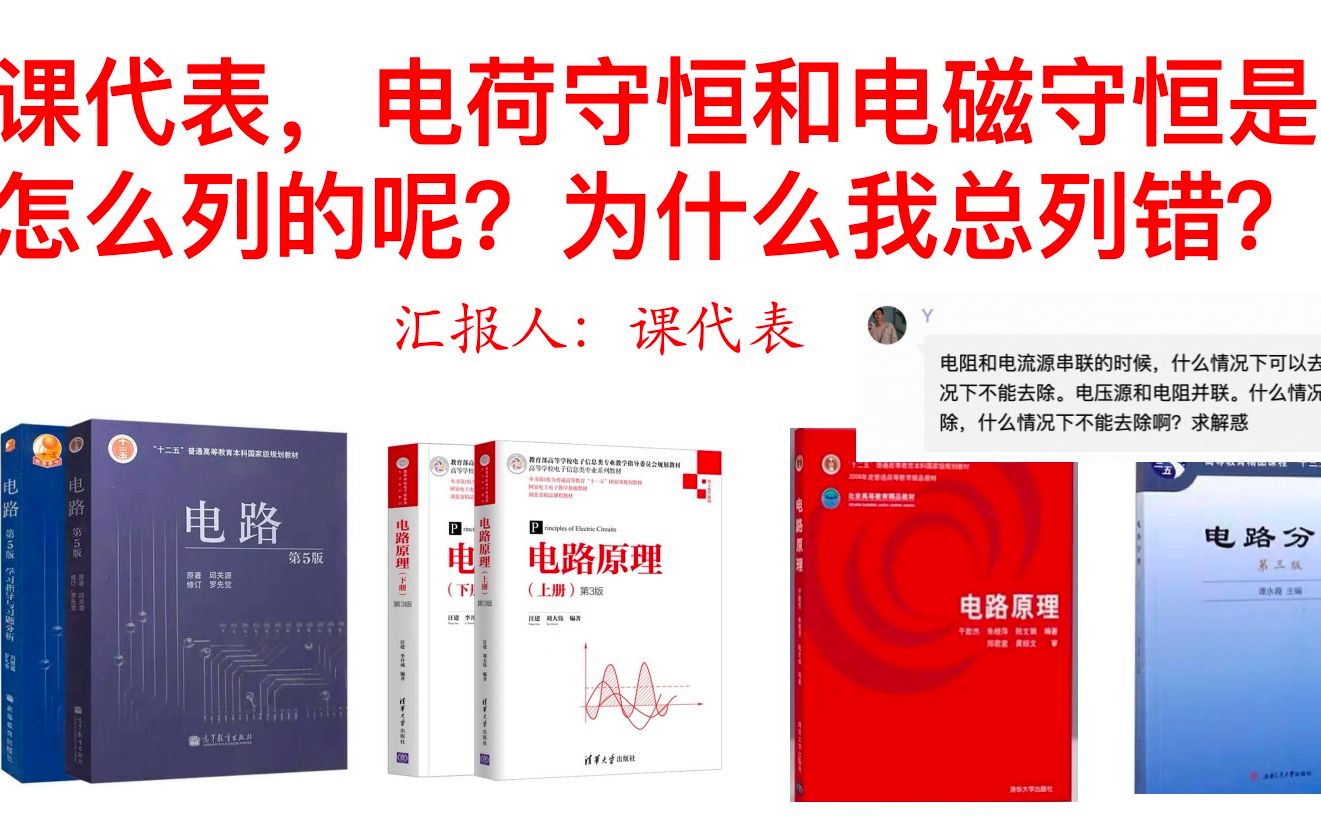...电荷守恒和电磁守恒公式的列写,动态电路分析初始值突变怎么办?...