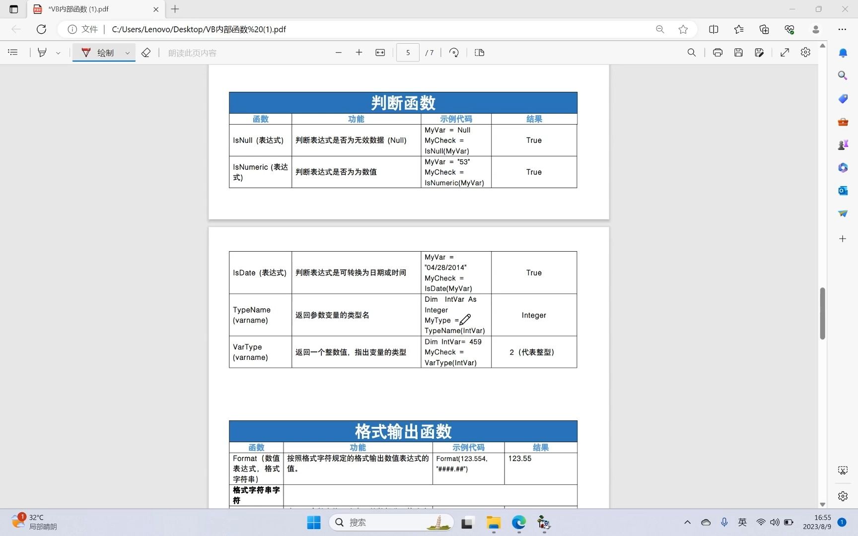 2.8VB判断函数和格式输出函数