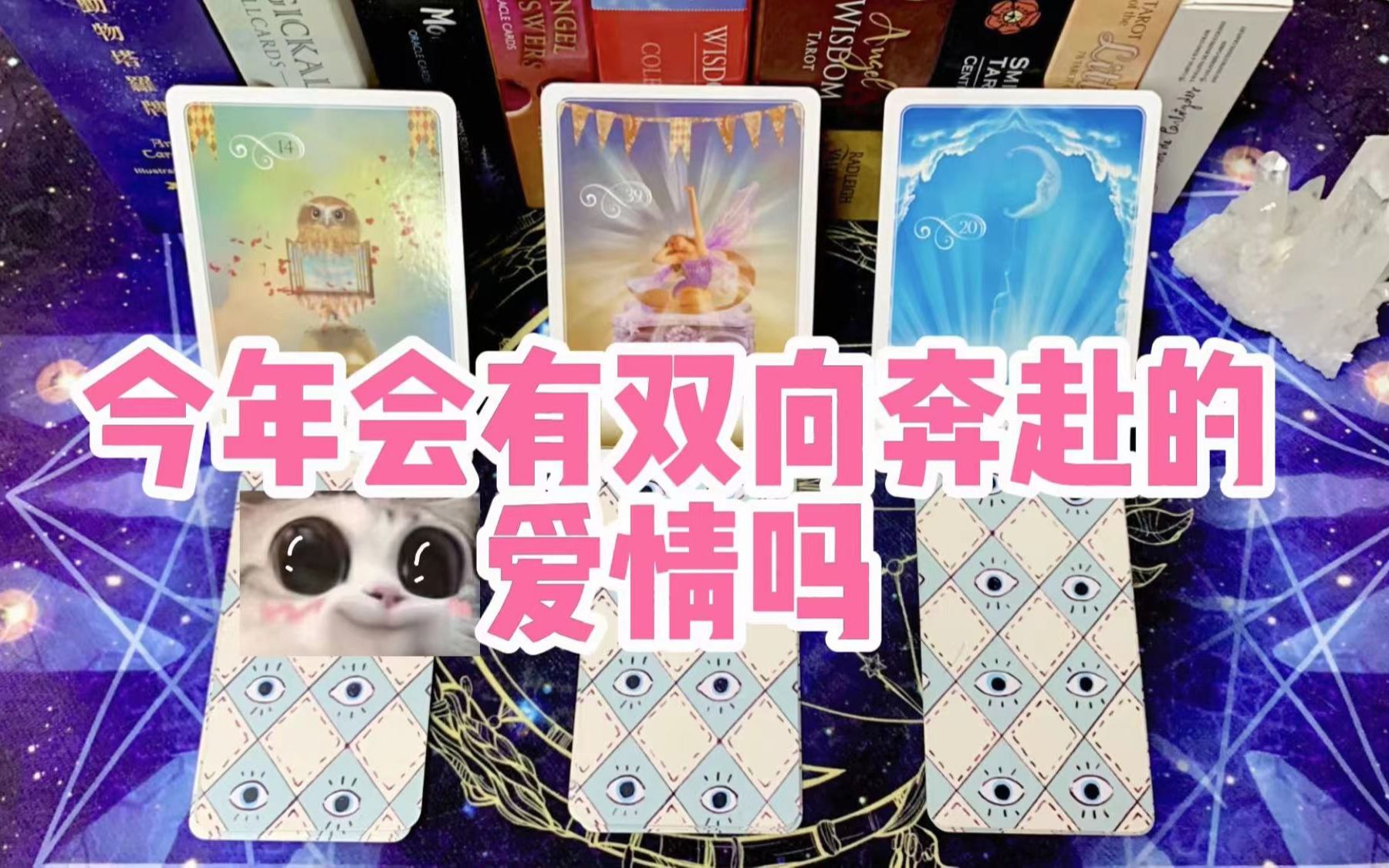 今年会有双向奔赴的爱情吗?提高运势的建议?