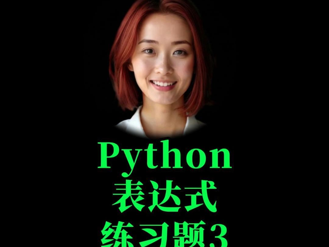 Python表达式练习题3 - 床的面积