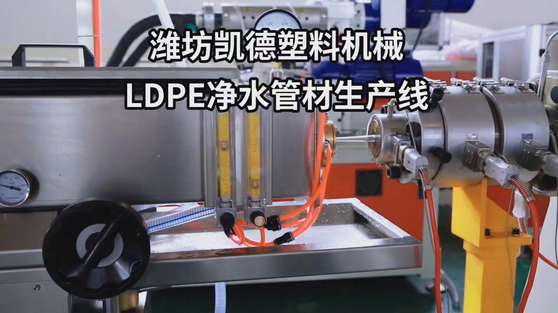 塑料管材生产线,塑料管设备厂家,LDPE净水管材管材生产机器,排水...