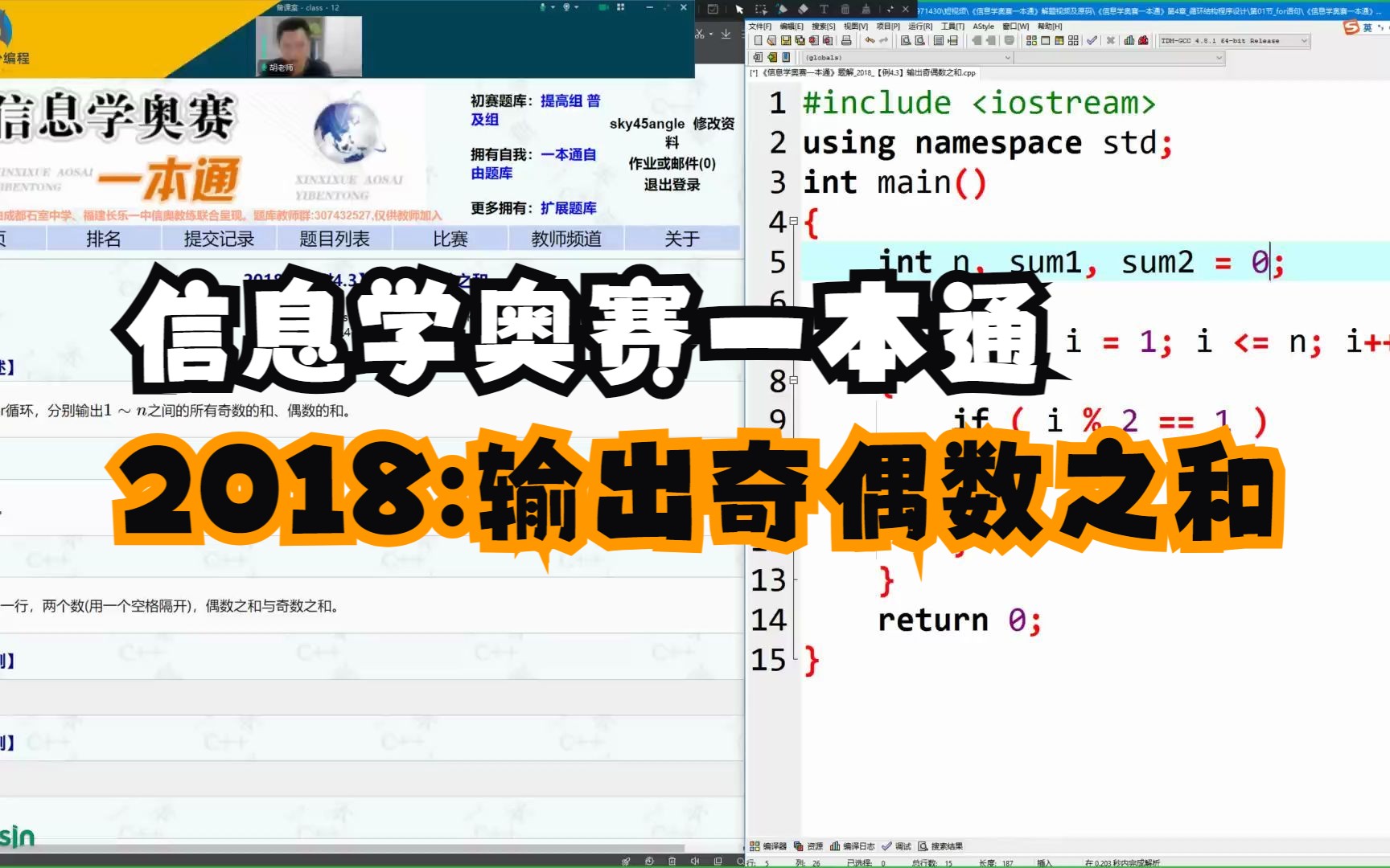 《信息学奥赛一本通》题解_2018_【例4.3】输出奇偶数之和
