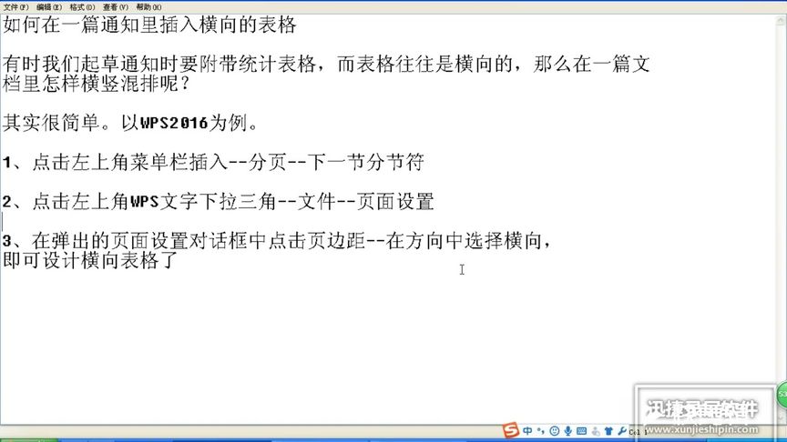 如何在一篇通知里插入横向的表格