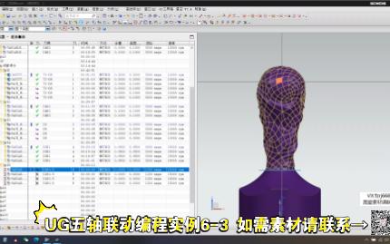 UG五轴联动编程实例6-3