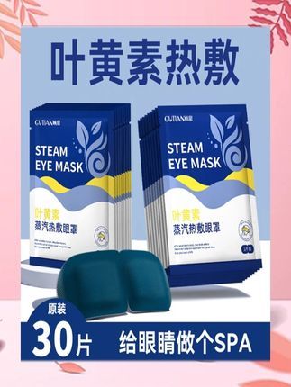 #蒸汽眼罩 #亲测分享 #眼贴 #护眼爱眼 #仙女必备