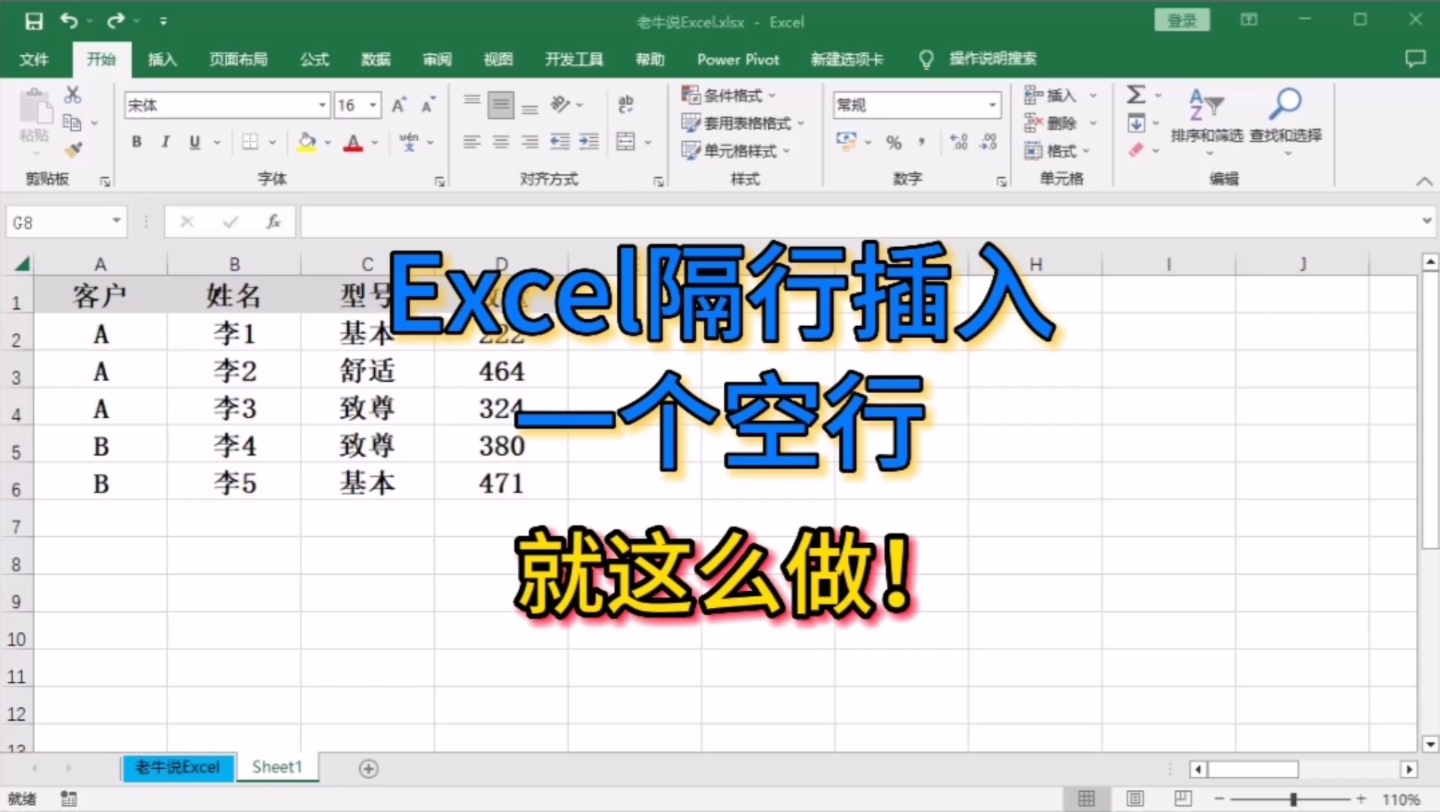 Excel隔行插入一个空白行,就这么做!