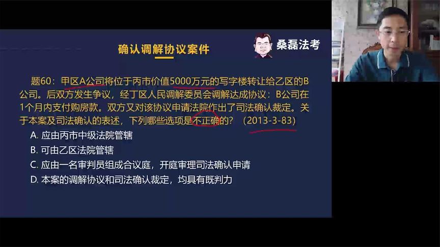 2021法考-吴志伟民诉法60-确认调解协议案件