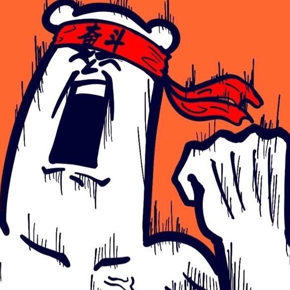 奋斗吧熊卷