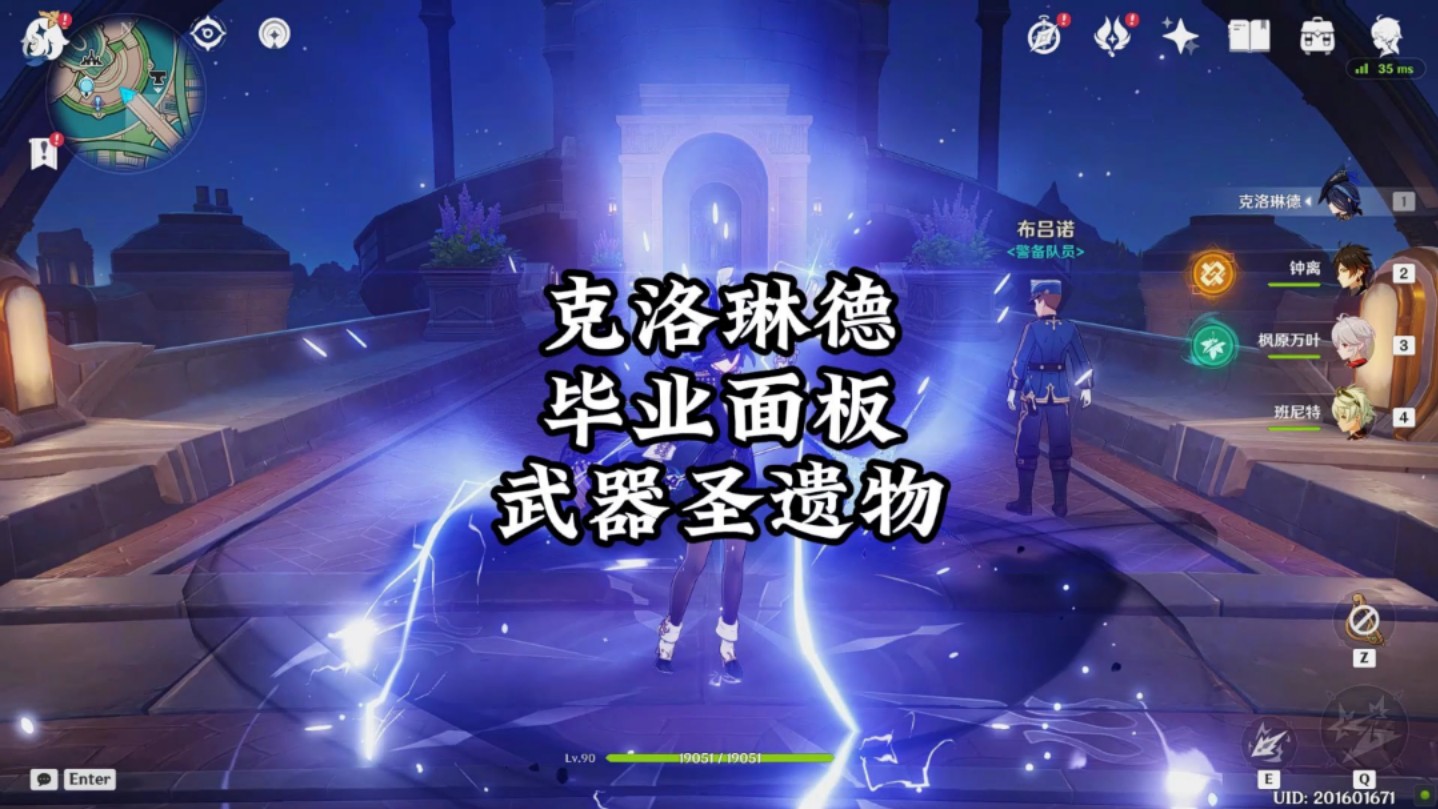 克洛琳德培养攻略/毕业面板/武器圣遗物选择。_手机游戏热门视频