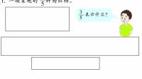 G5数学《分数的意义》微课