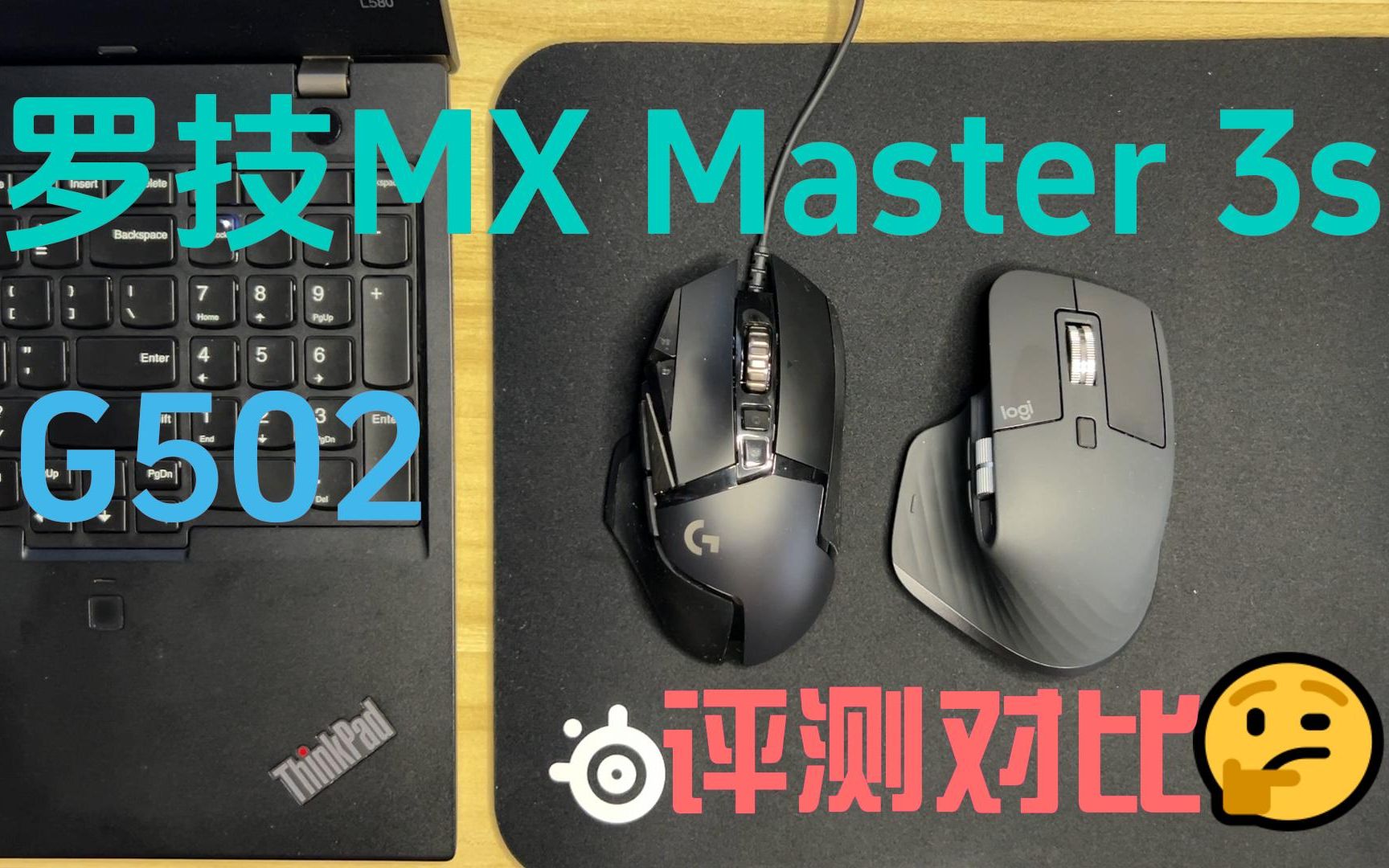 罗技MX Master 3s驱动安装设置 与G502回报率对比评测