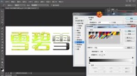 PS图像处理高绑作业-题目五 制作雪碧字效果