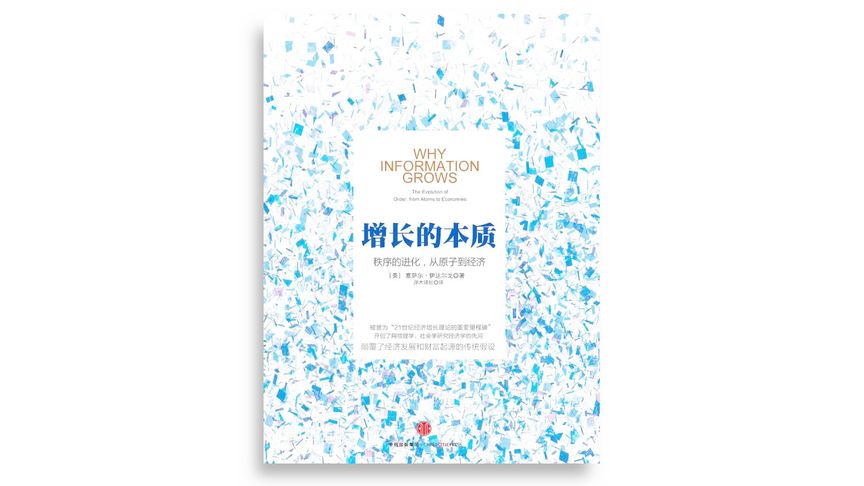 3分钟看完《增长的本质》|这本书,颠覆了传统经济发展理论!(1)
