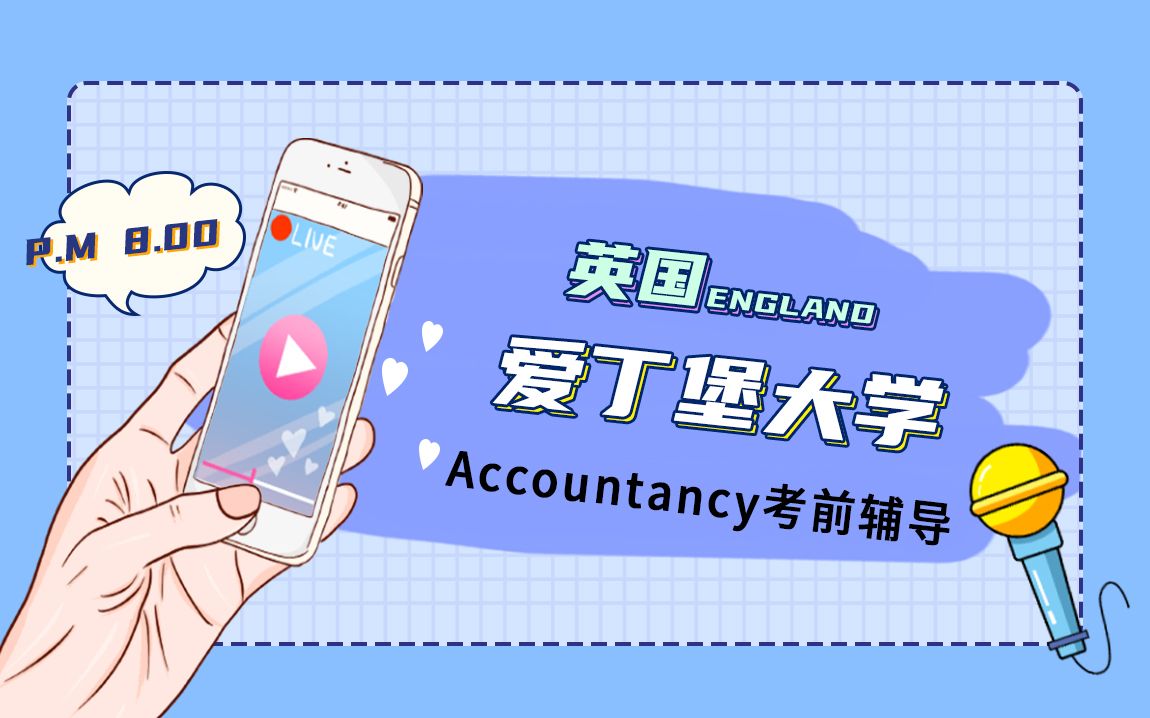 爱丁堡大学经济学与会计学专业ACCN08009-Accountancy 2A课程考前...