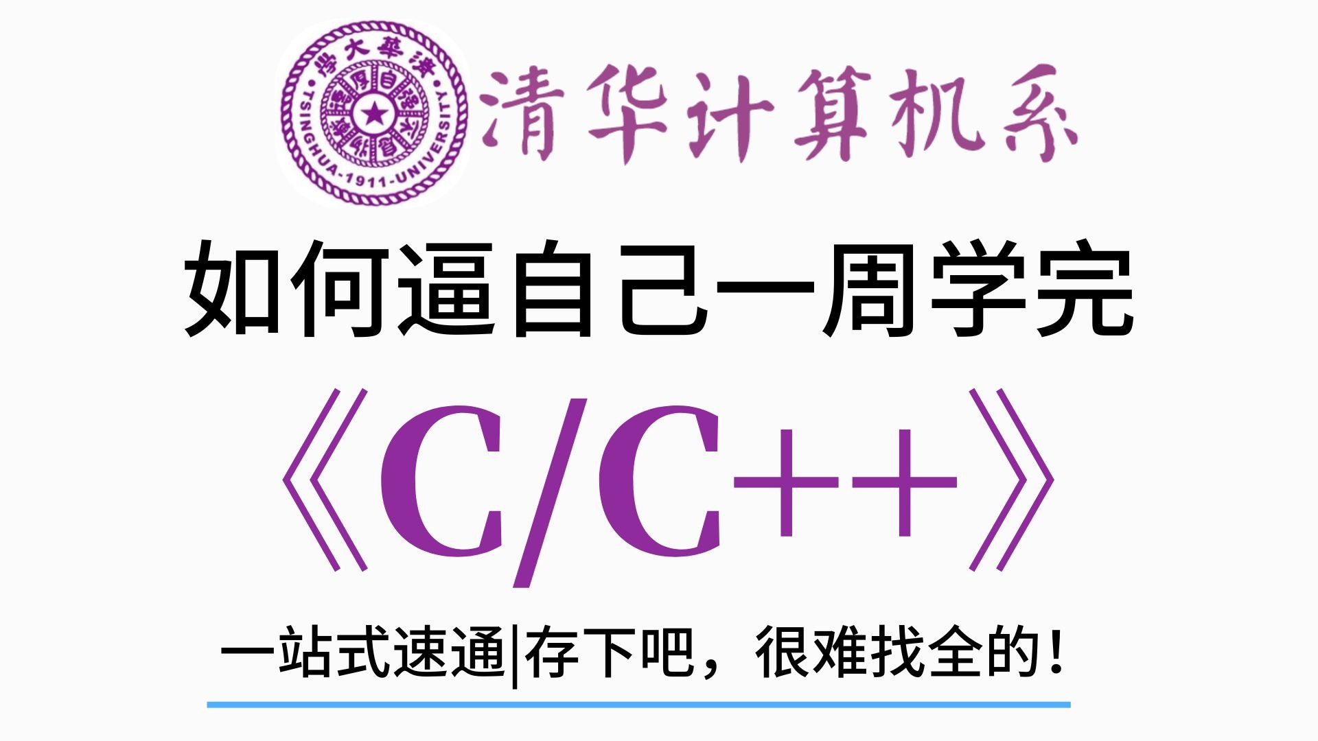 ...398集】一站速通!这绝对是B站最全最细的C语言/C++零基础教程,...
