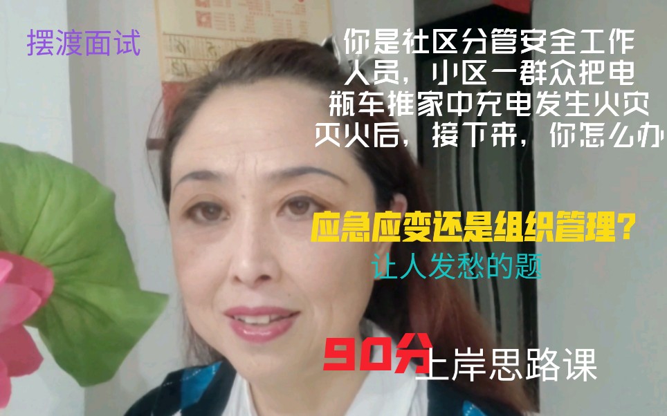 【摆渡考官讲思路】牢记为民解难题这条宗旨