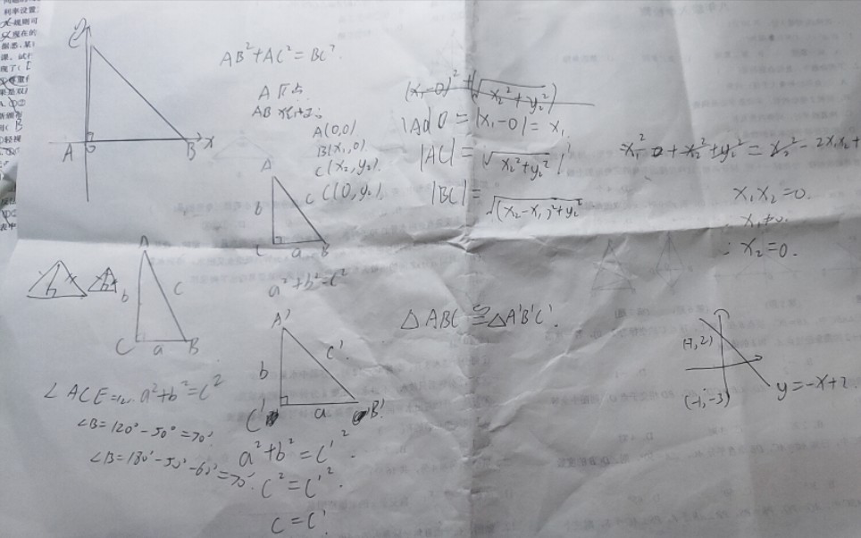勾股定理逆定理的两种证明