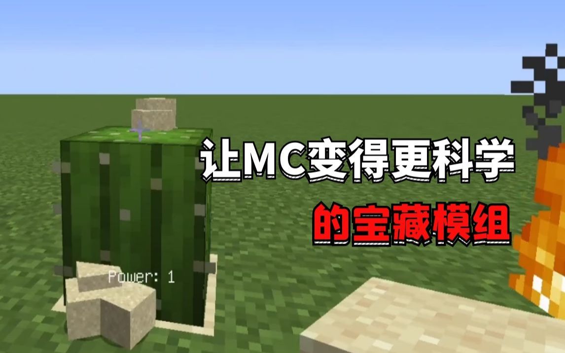 我的世界:让mc的掉落物更科学的模组!快收藏起来!