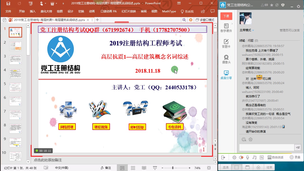 (1)2019一二级注册结构课程-高层【完整】