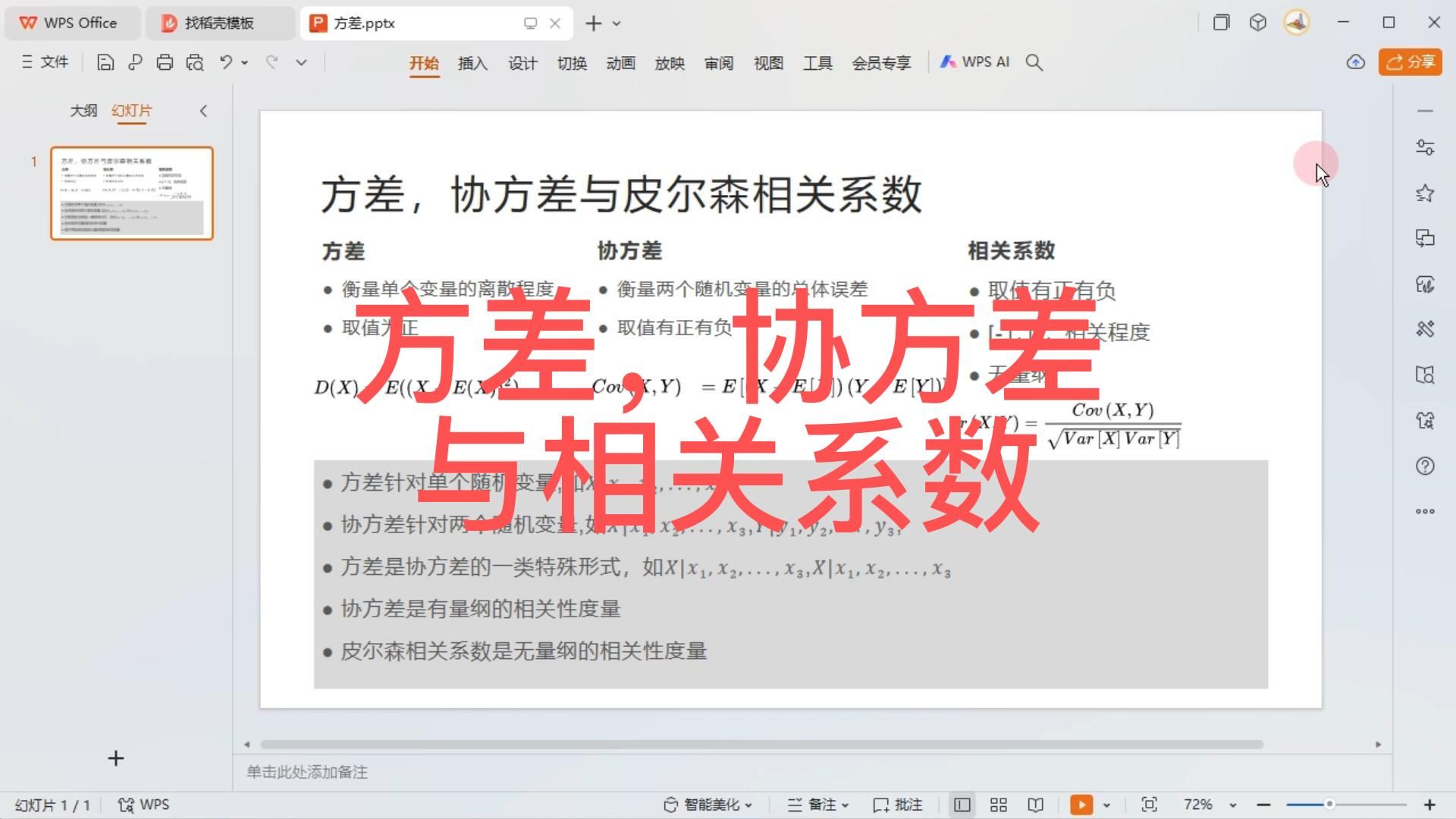 NO.50 方差、协方差与相关系数