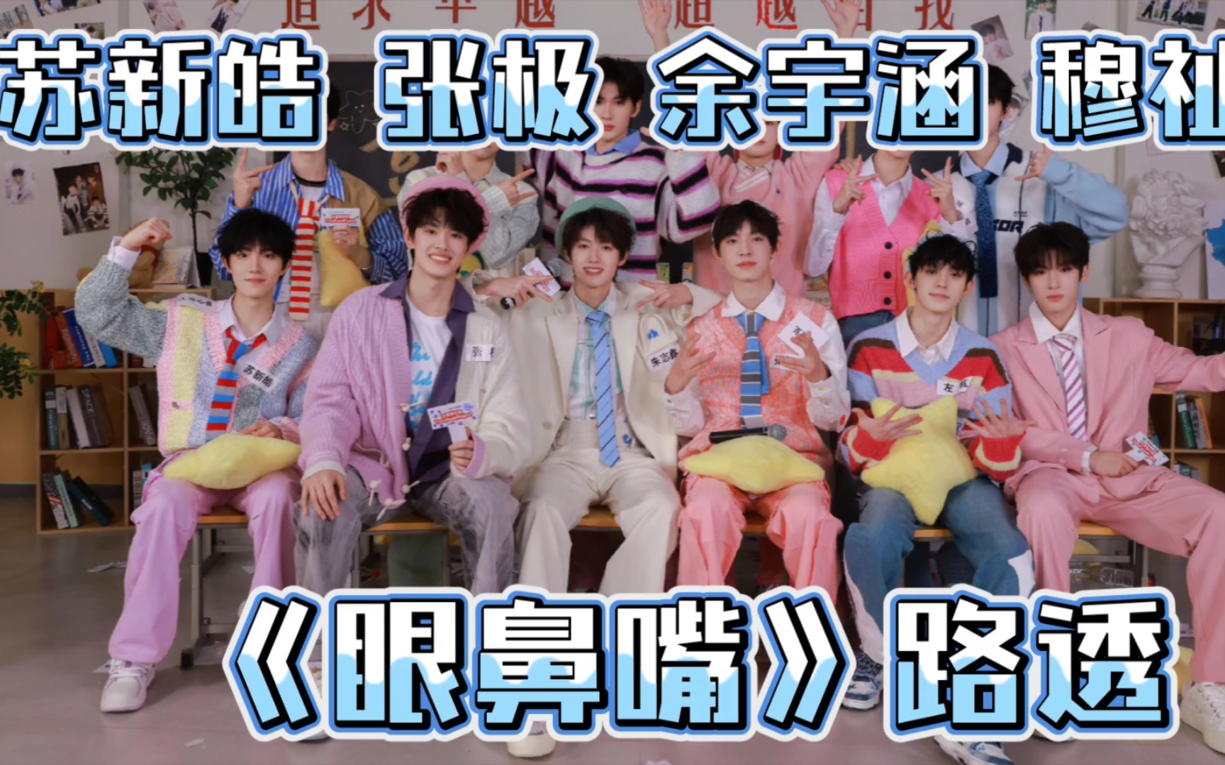 【TF家族三代】《眼鼻嘴》音频路透×新年物料音乐会?完整——「朱...