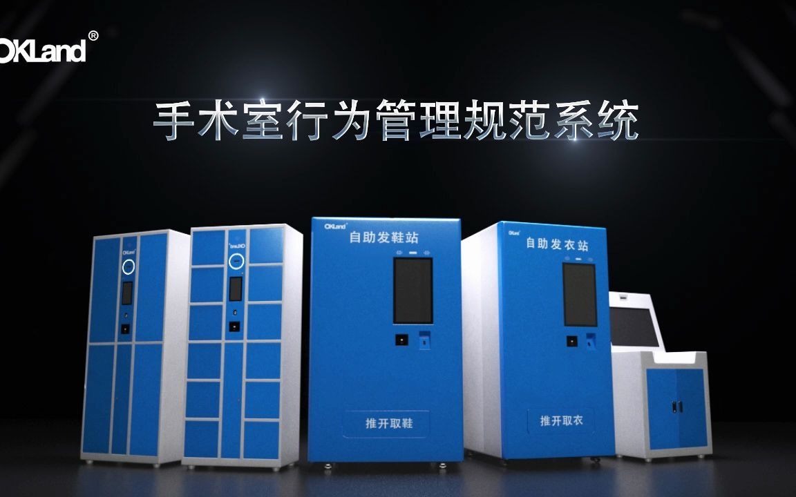 手术室-手术室行为管理规范系统-奥克兰手术室-手术室