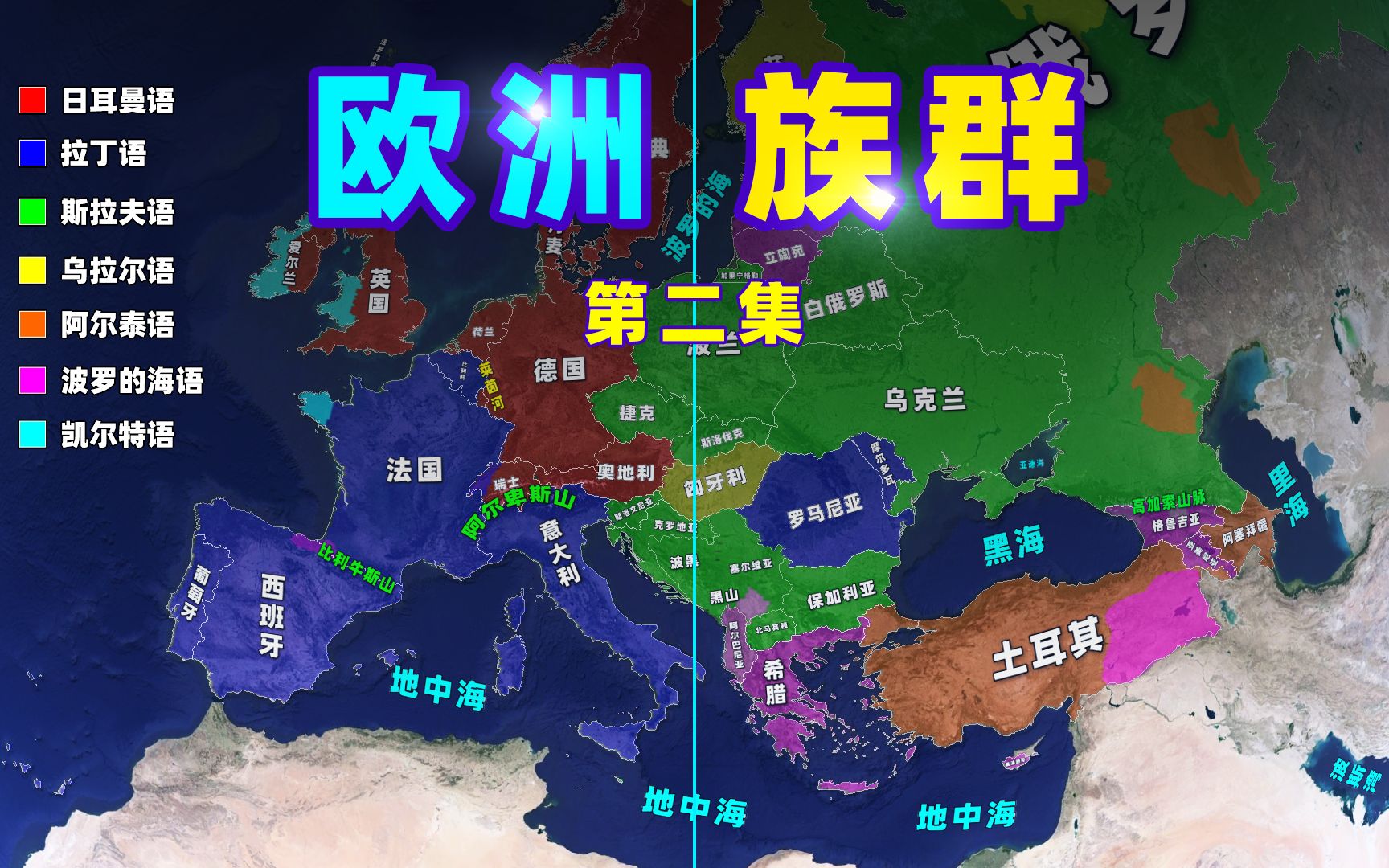 【欧洲历史2】44个国家,87个民族,欧洲种族有多乱?