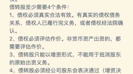 债权转为股权出资的几点法律问题