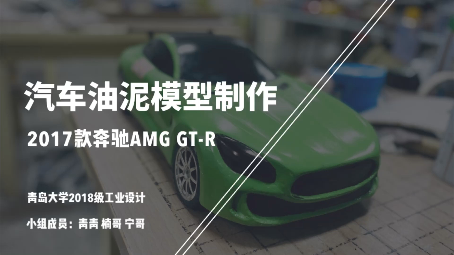 #工业设计##油泥模型#模型课制作油泥